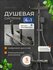 Душевой комплект серый