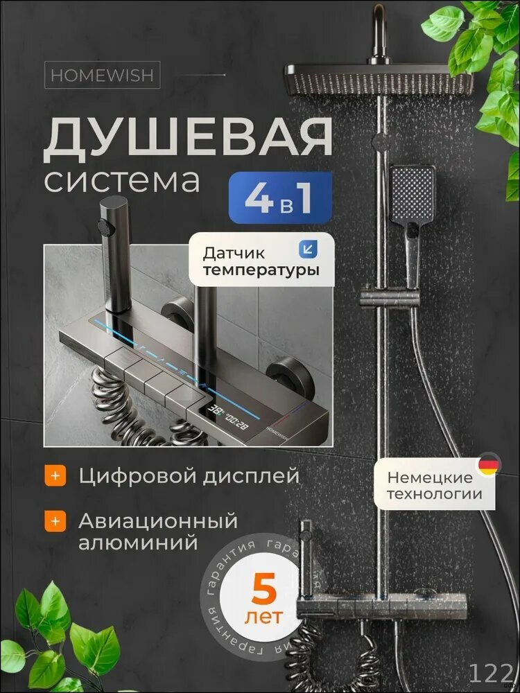 Душевой комплект серый