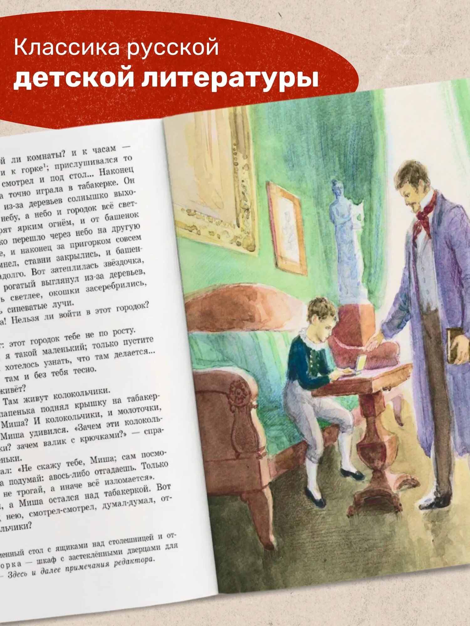 Городок в табакерке. Серия Любимая мамина книжка — фото 1