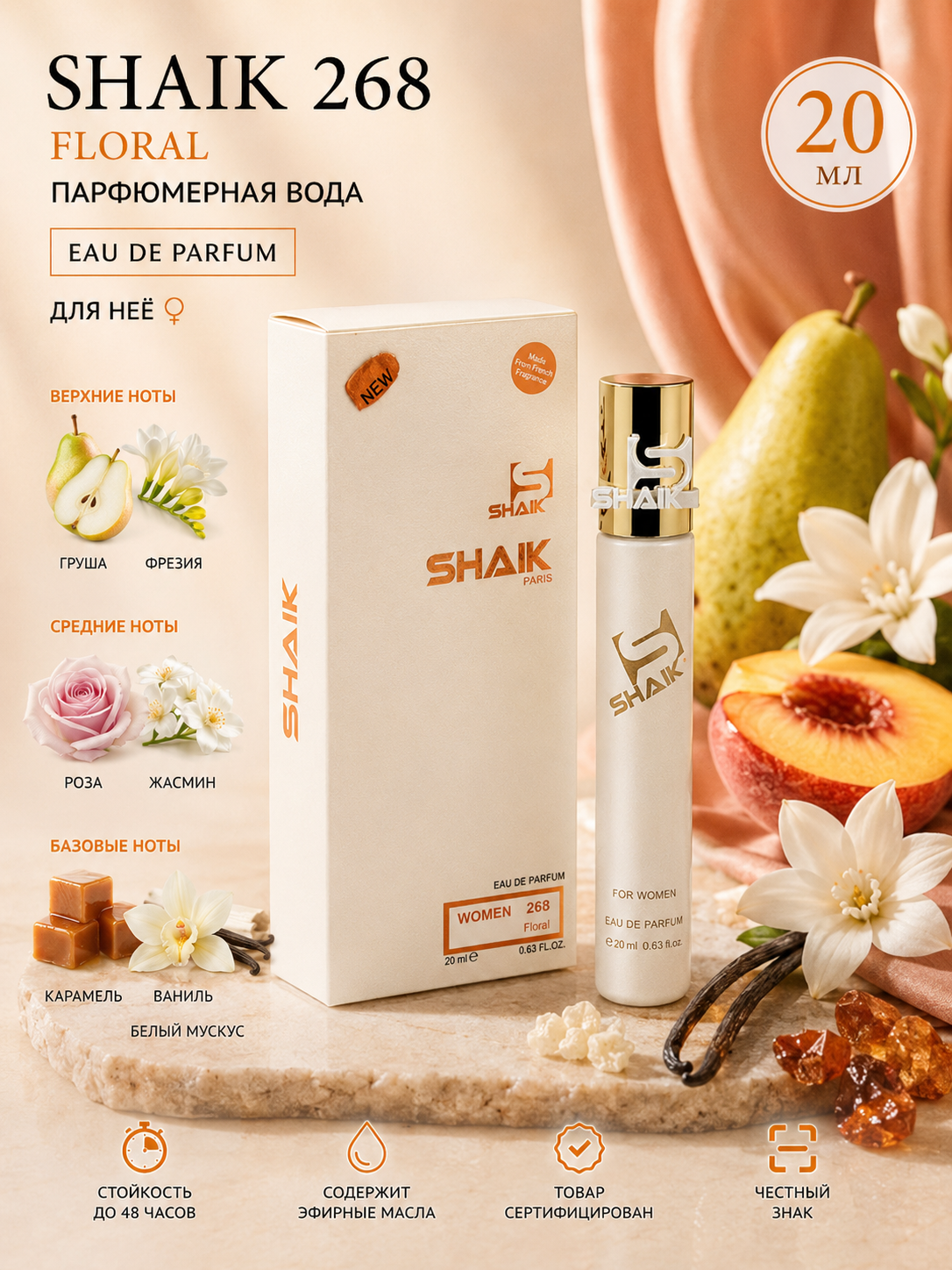 Парфюмерная вода Shaik 268 Kenzoo World , женская, цветочные ноты, 20мл