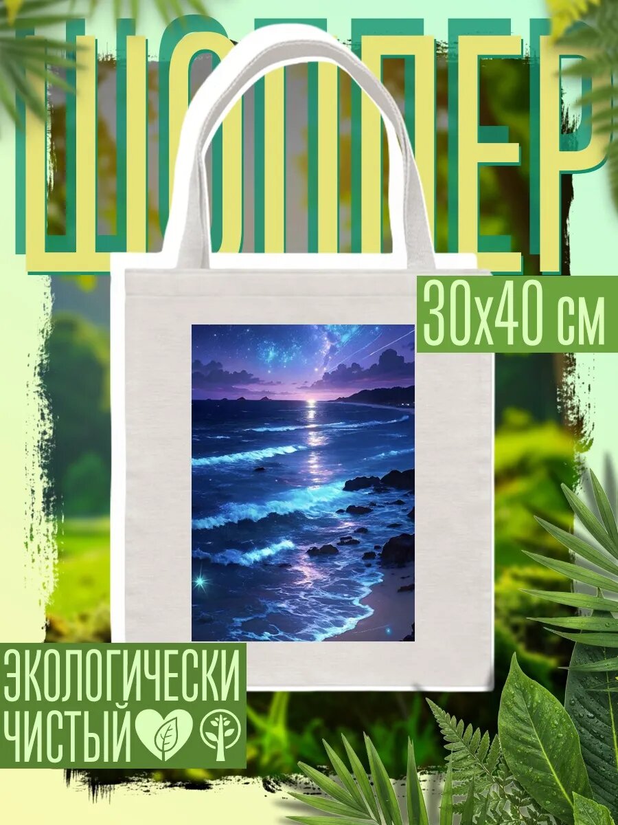 Сумка шоппер