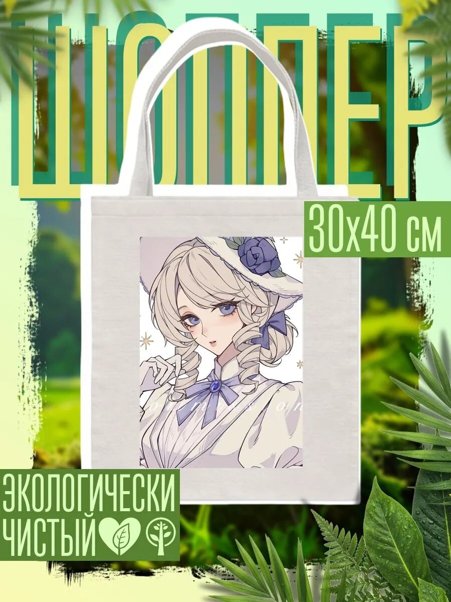 Сумка шоппер