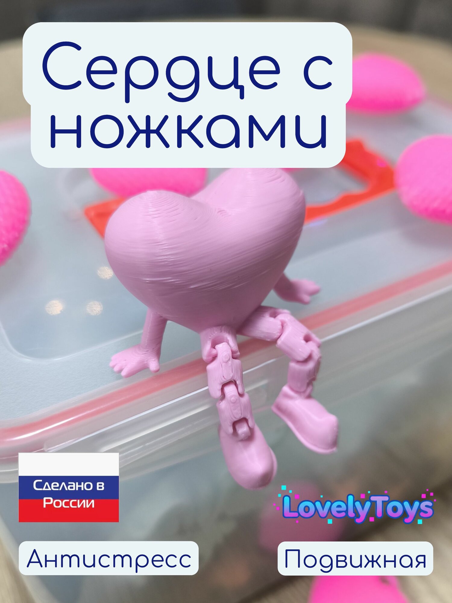 Сердце с ножками розовое