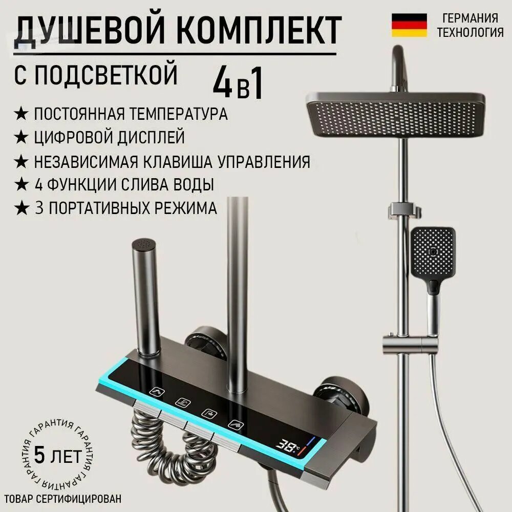 WOFAN Душевой комплект серый металлик