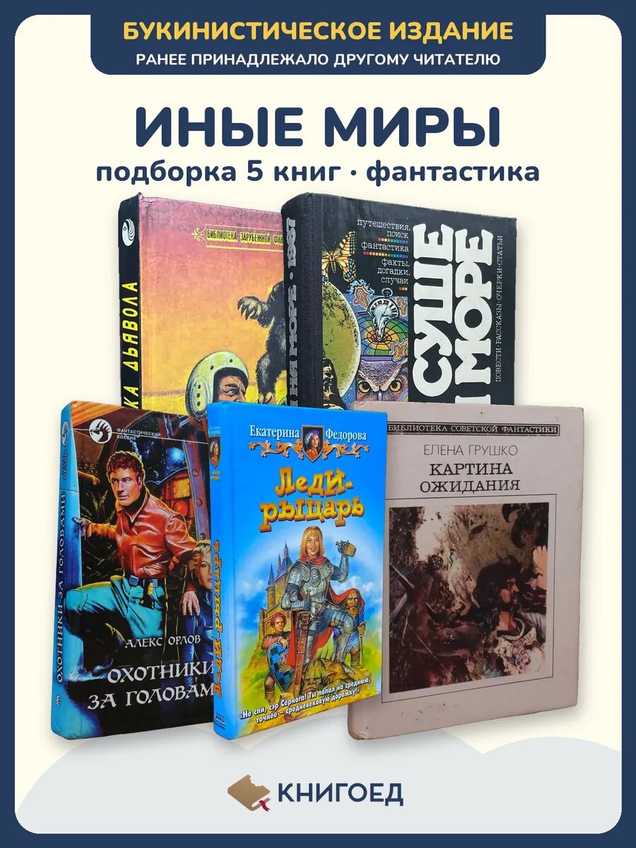 Маар Курт и др. — комплект 5 книг (фантастика, букинистика)