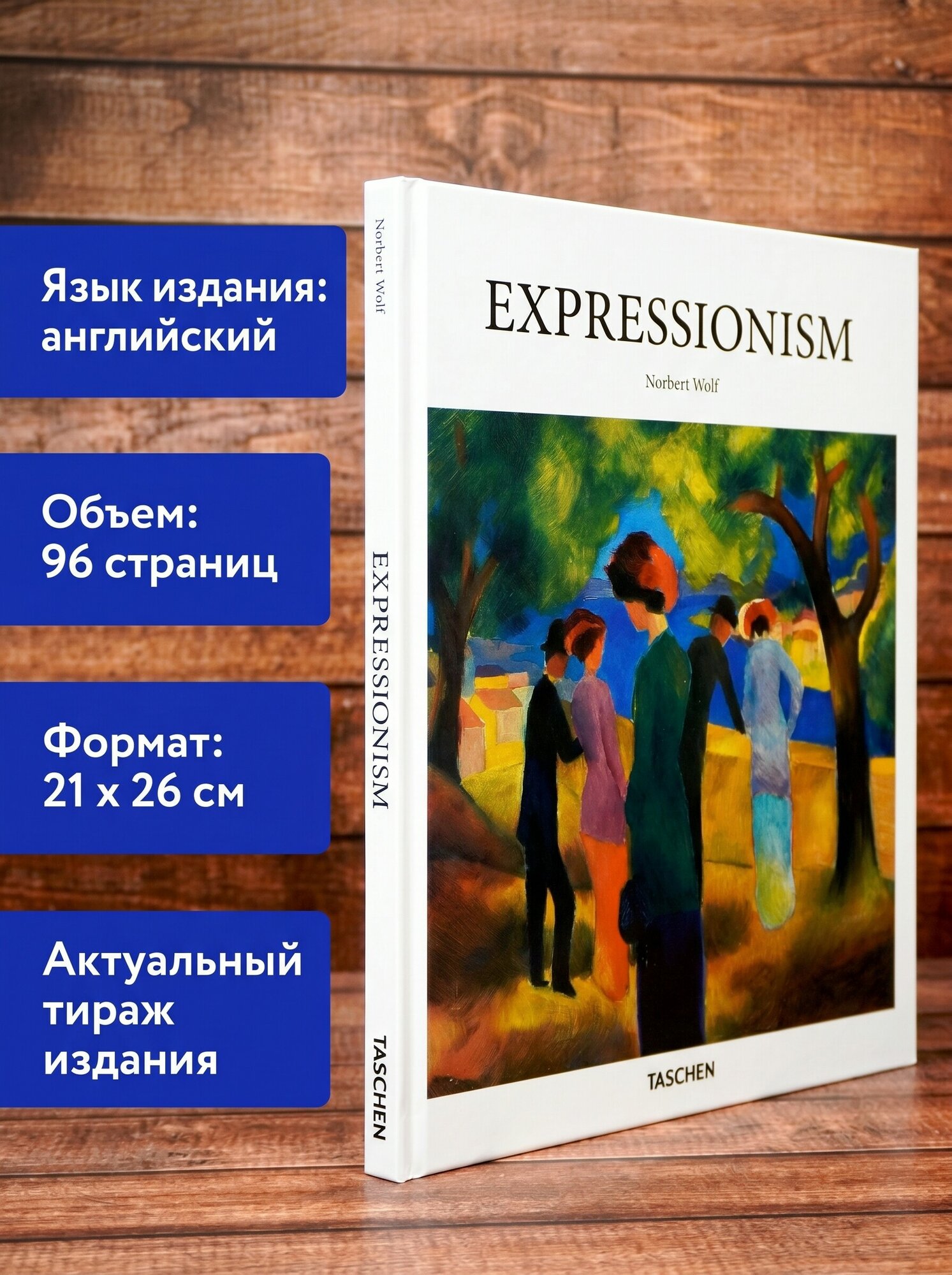 Книга Expressionism (Basic Art Series), Norbert Wolf, Издательство TASCHEN, на английском языке, твердый переплет — фото 1