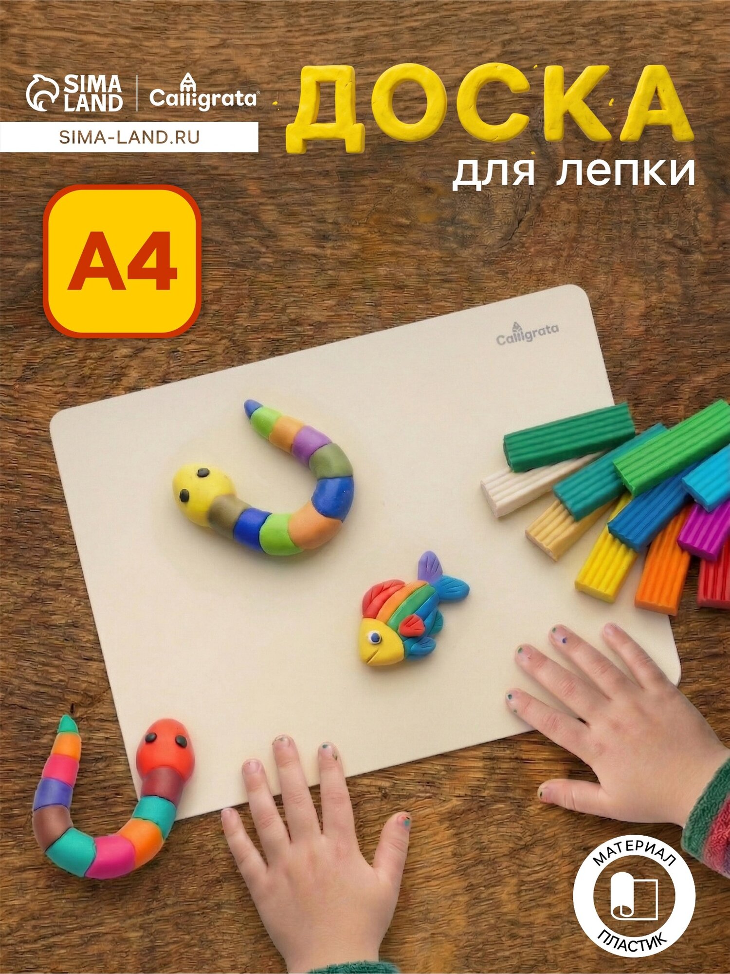 Доска для лепки пластиковая А4 Calligrata "Яркое творчество", перламутровый кремовый