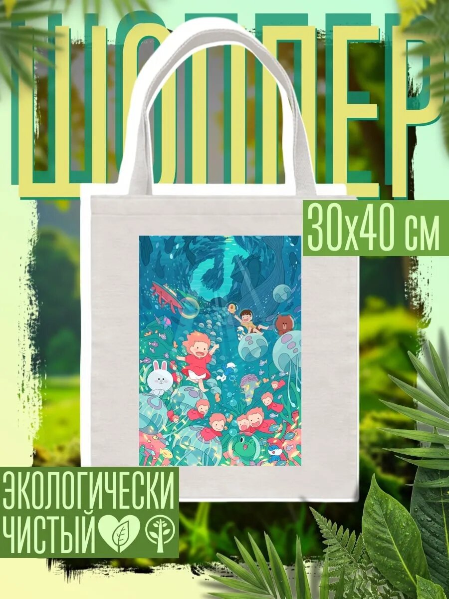 Сумка шоппер Подводный мир с детьми