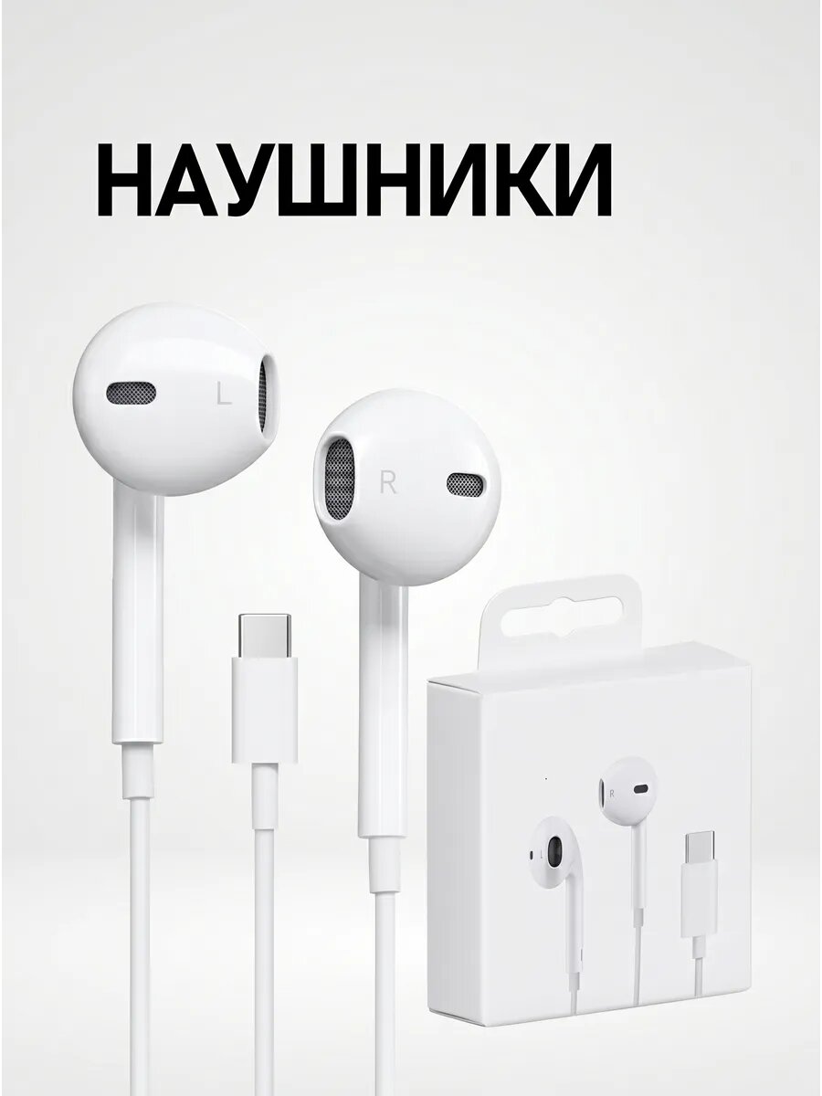 Проводные наушники Earpods Type-C