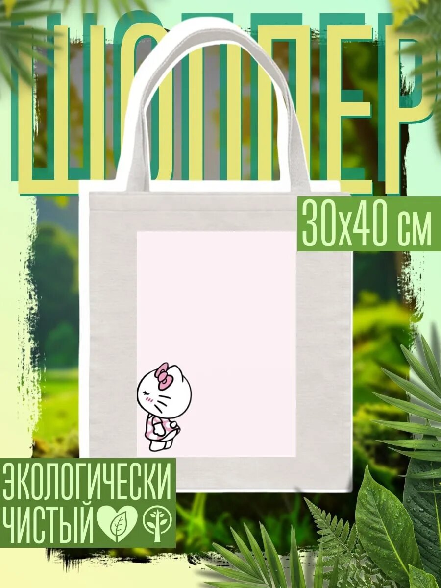 Сумка шоппер