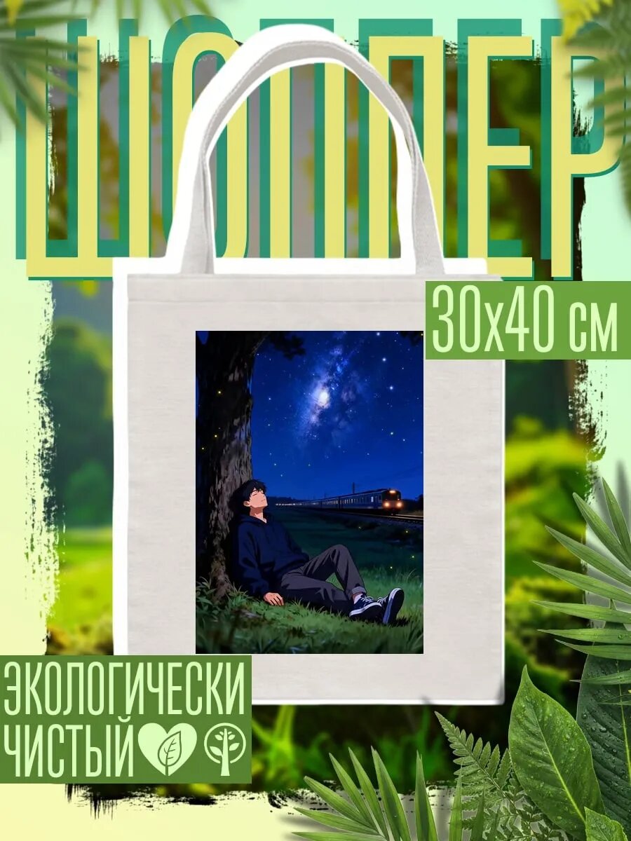 Сумка шоппер