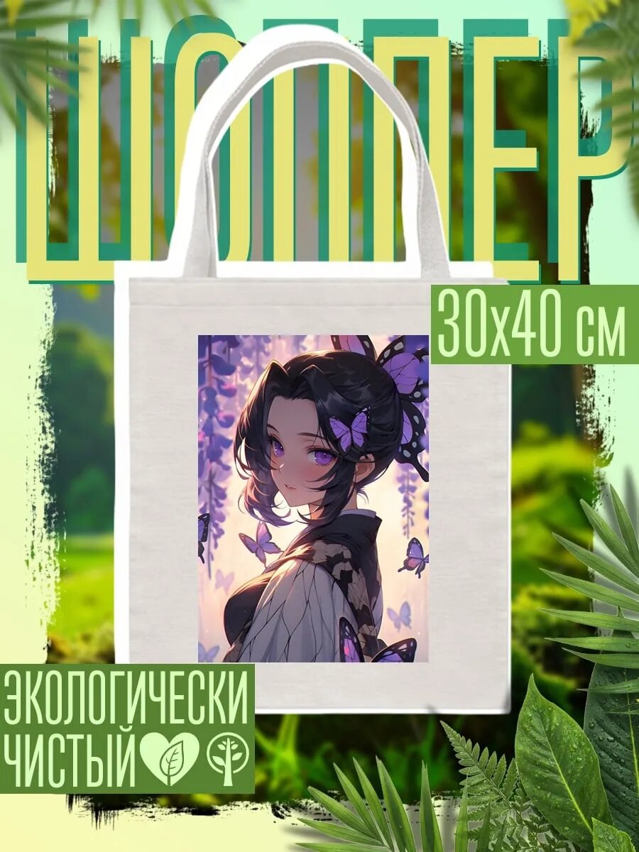 Сумка шоппер