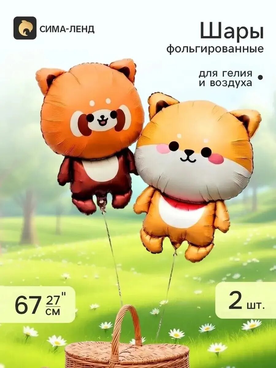 Фольгированные шары «Милые друзья» 27 дюймов, набор 2 шт.