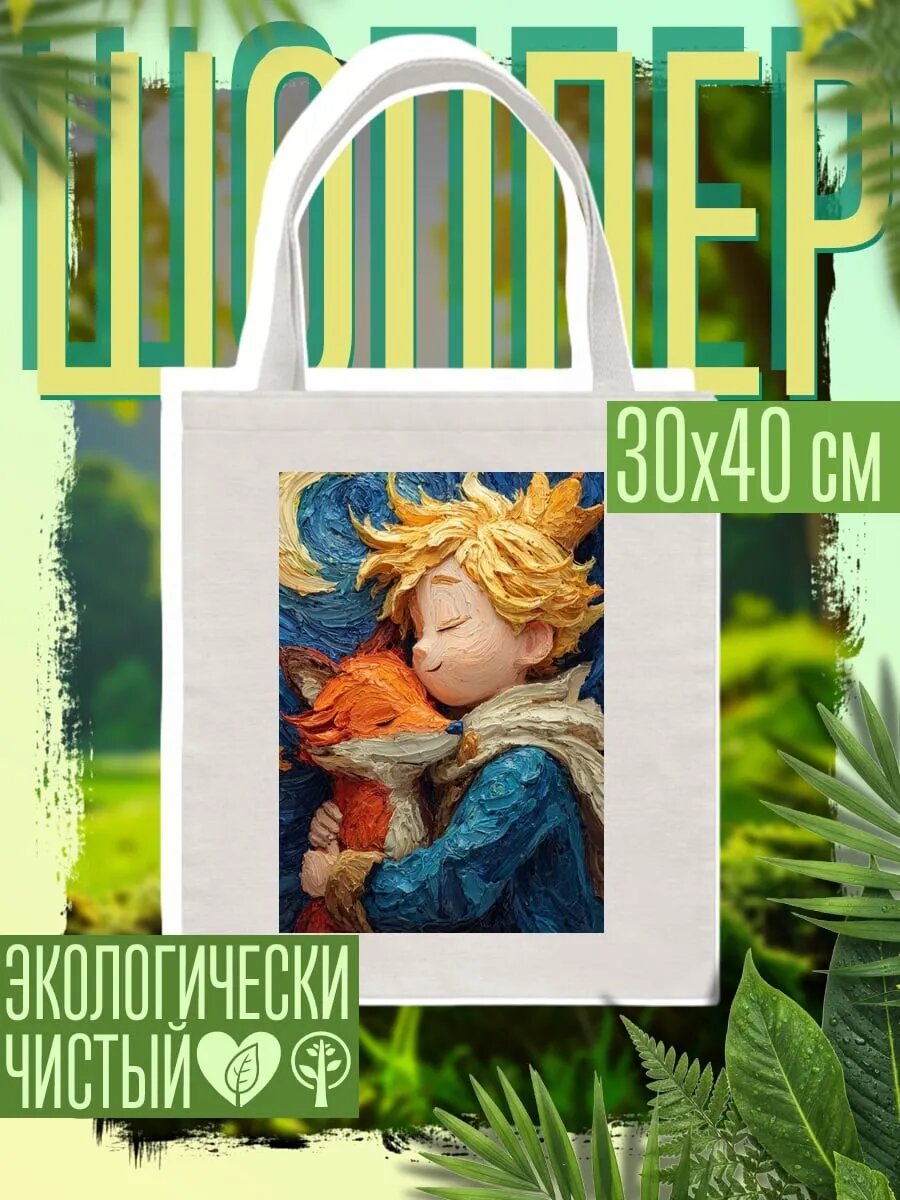 Сумка шоппер