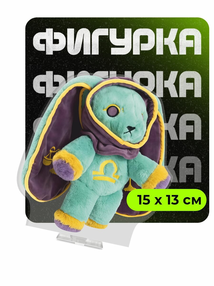 Фигурка акриловая Весы