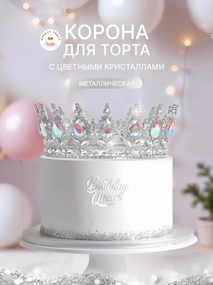 Секрет торта Топпер для торта, 1 уп.