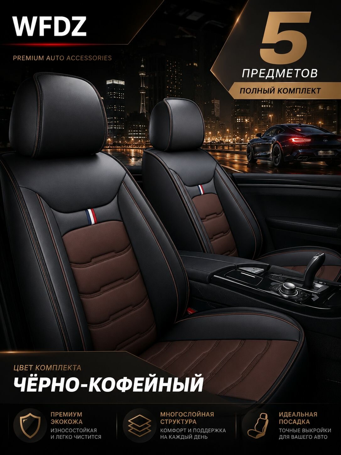 Универсальная модель чехла для автомобильного сиденья, Универсальный комплект чехла для автомобильного сиденья из искусственной кожи, Полный комплект чехла для автомобильного сиденья из 5 частей