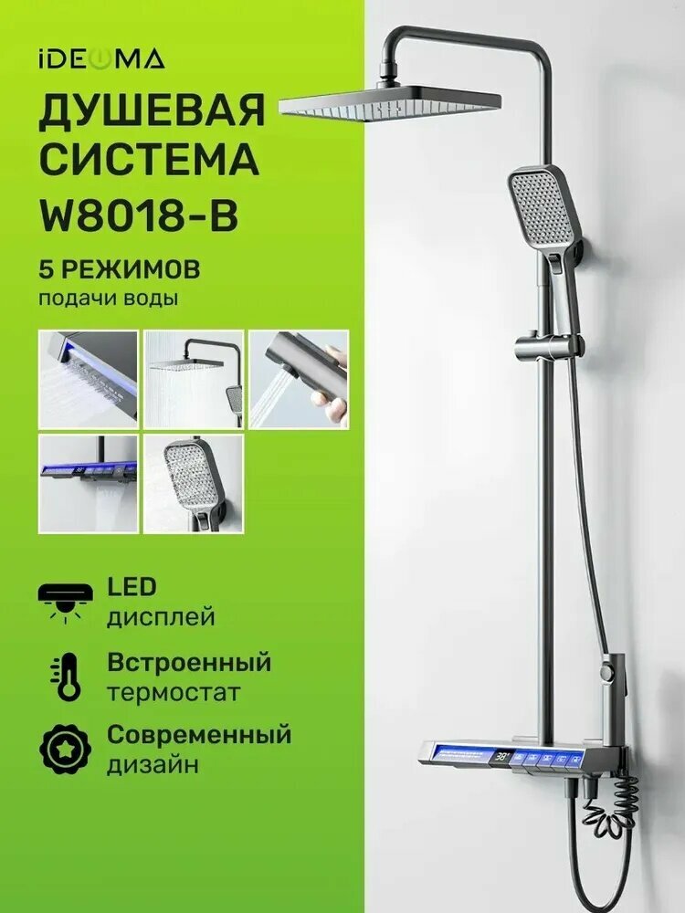 Душевой комплект серый металлик