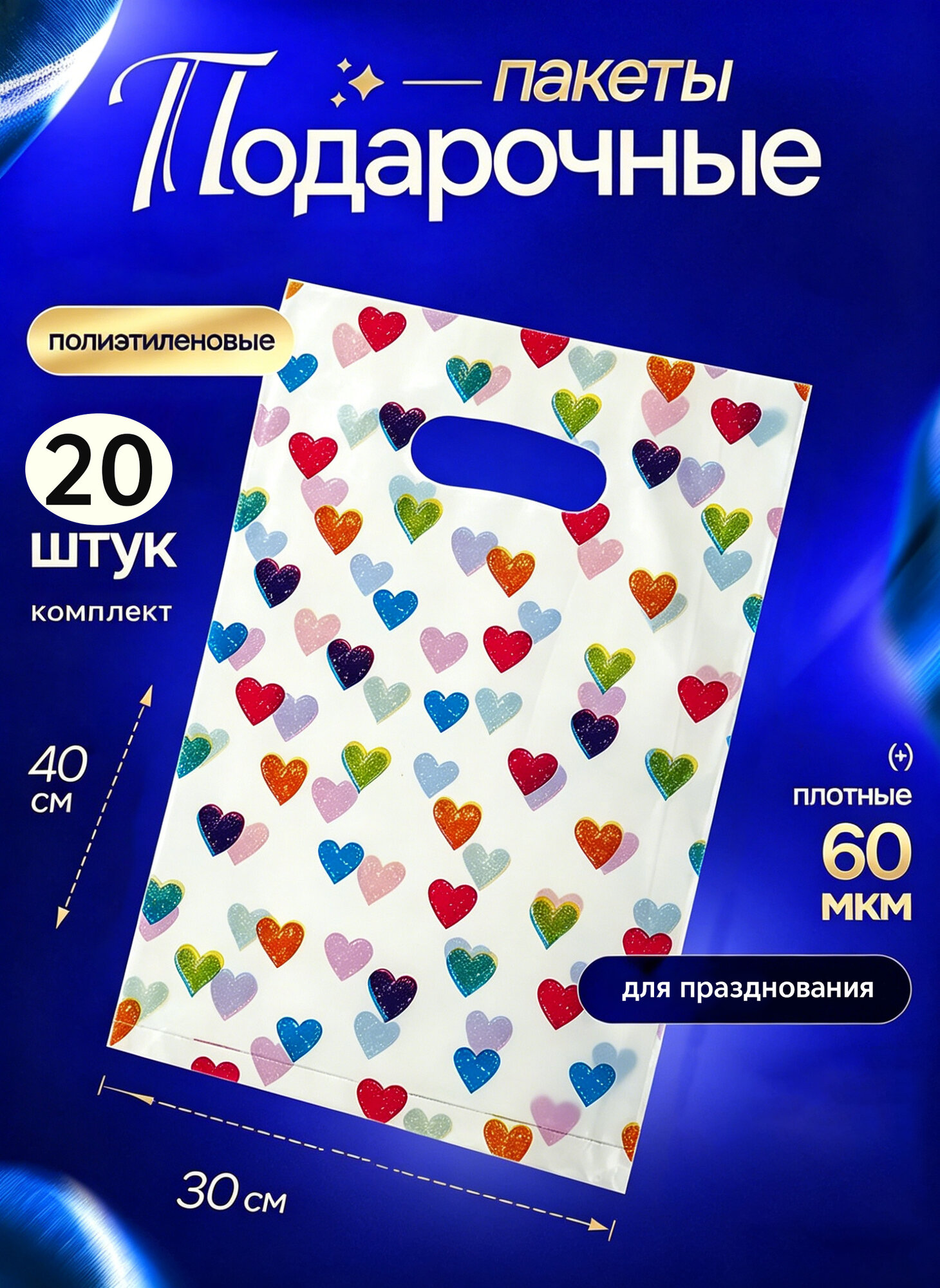 Пакет подарочный вертикальный 30x40 см 20 шт
