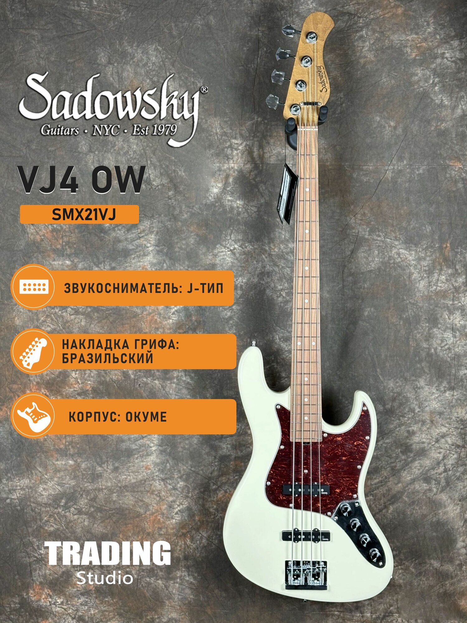 Sadowsky VJ4 OWS, 4 струн, окуме, бразильский палисандр, олимпийский белый, V-тип
