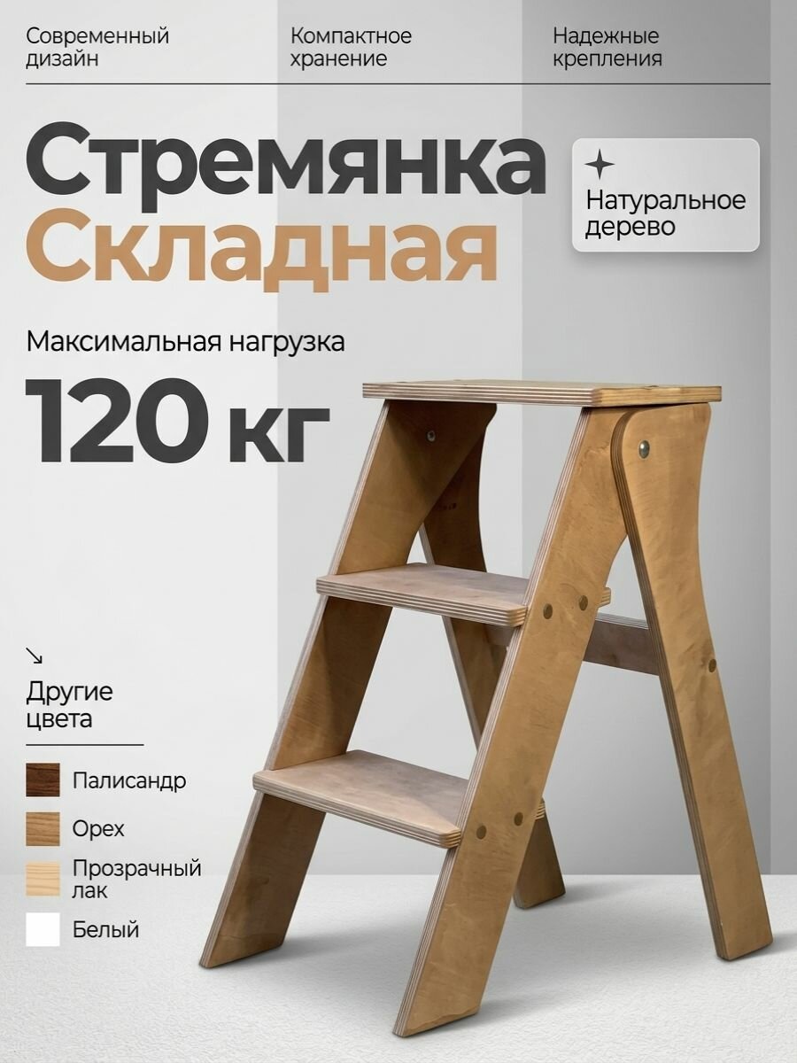 Табурет стремянка складной натуральное дерево сборный