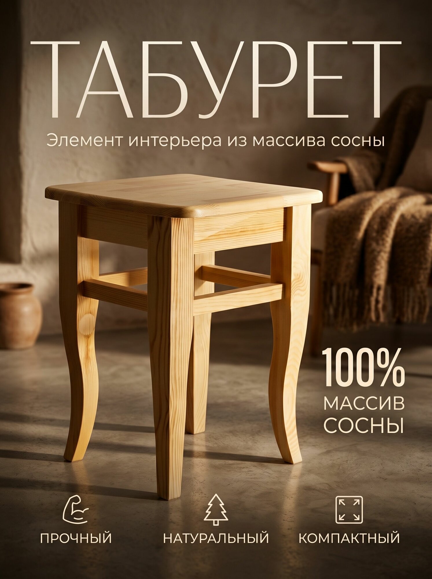 Табурет №7 (2 шт) из Массива Сосны с твердым верхом, покрыт Лаком