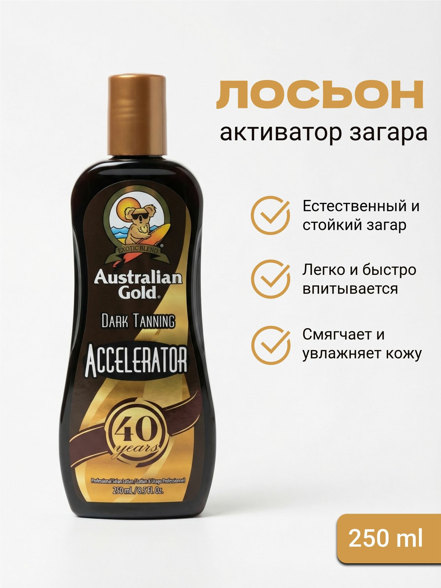 Крем для загара в солярии Australian Gold Accelerator 40TH Anniversary Dark Tanning, 250 мл
