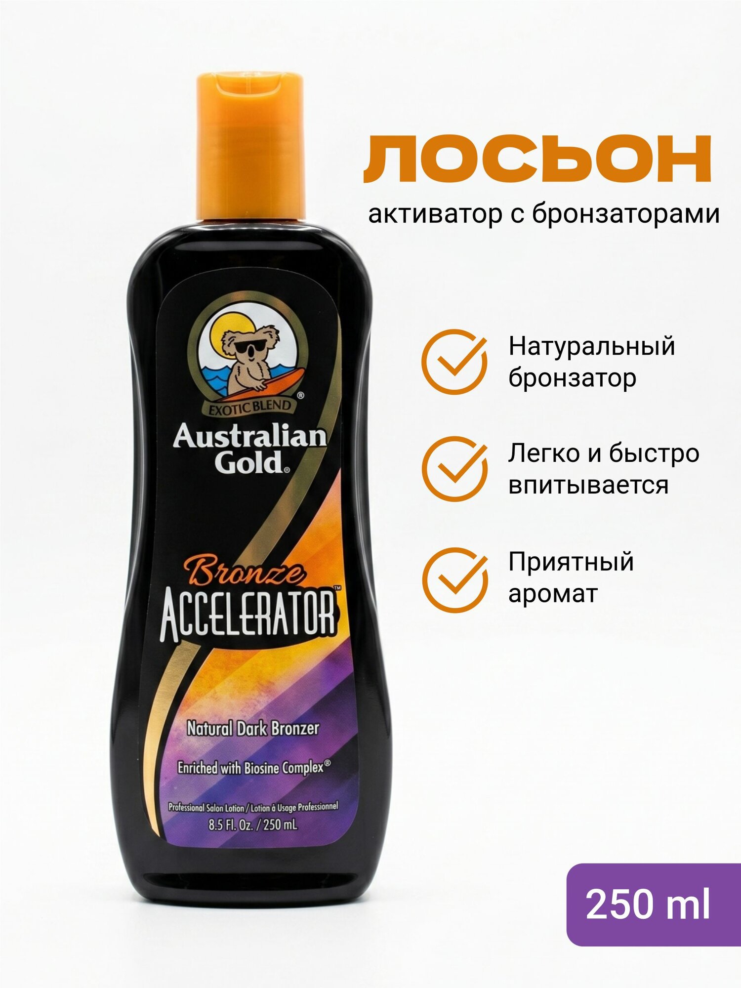 Bronze Accelerator, лосьон-активатор загара с моментальным бронзирующим комплексом.
