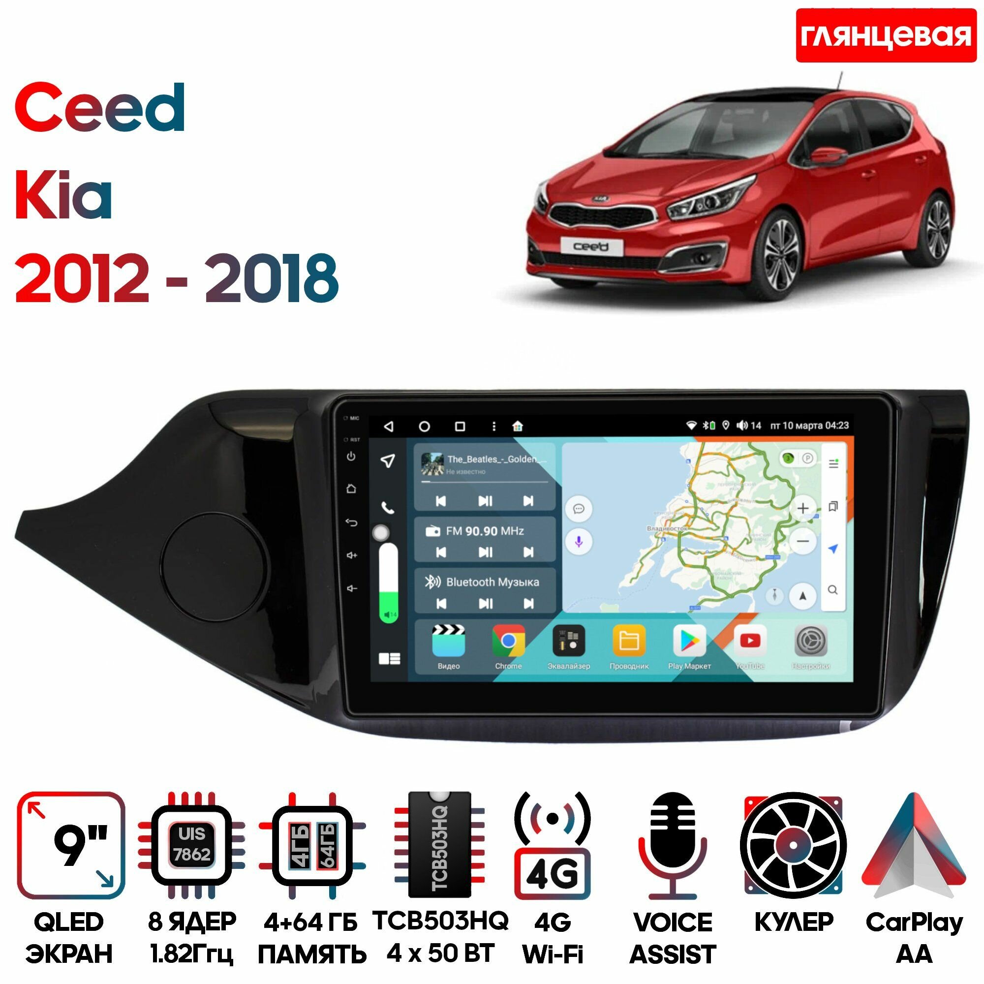 Магнитола Kia Ceed 2012 - 2018 глянцевая 9 дюймов, 4/64GB, 8 ядер, DSP, 4G, Android 10 / Wide Media