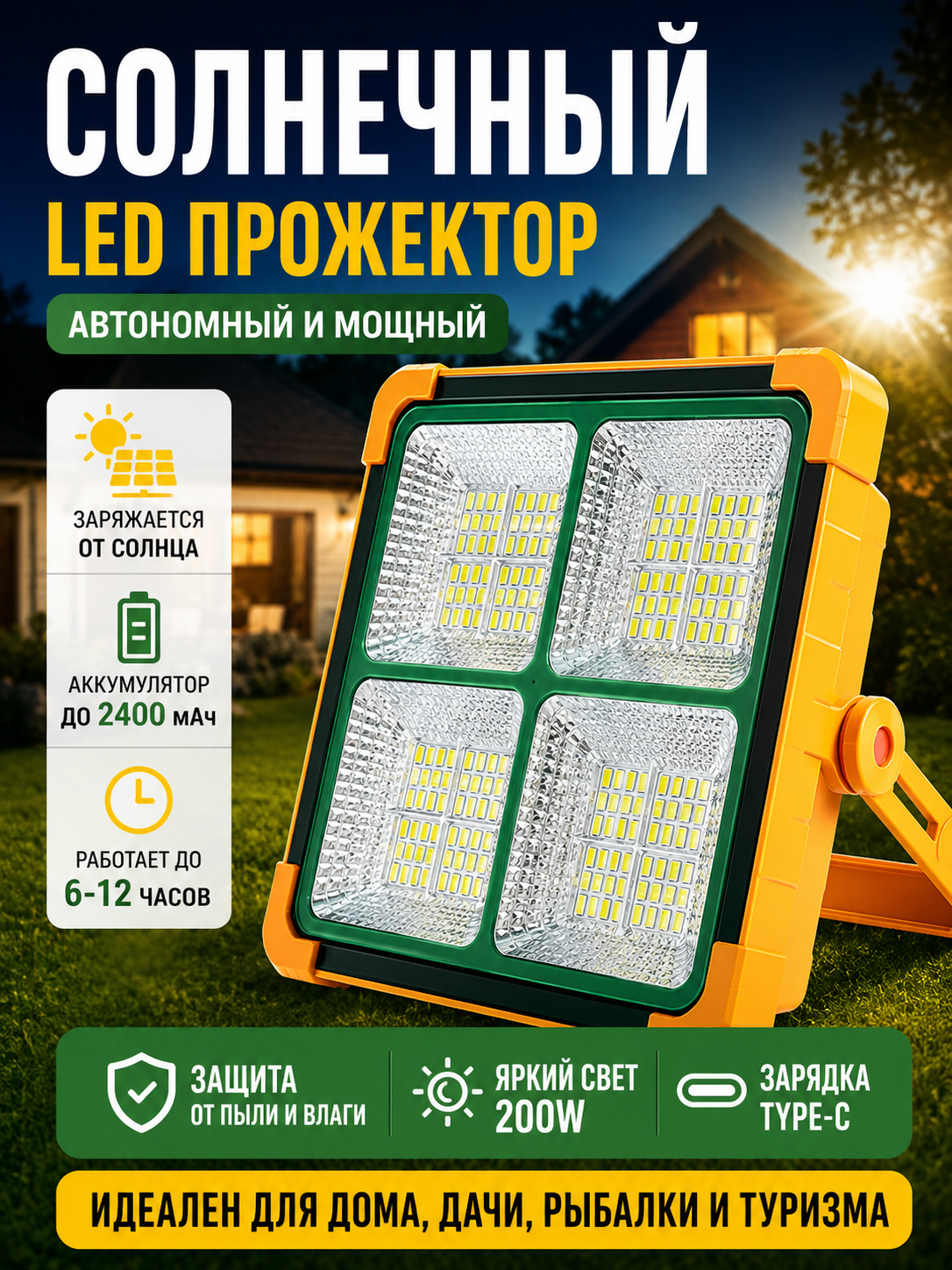 Солнечная зарядная лампа, прожектор с мигалкой и функцией повербанка