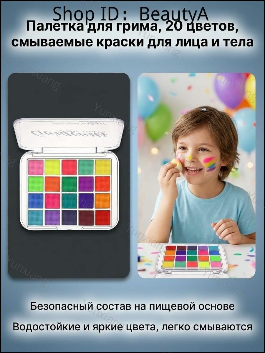 Палитра для аквагрима легкосмываемая краска для лица