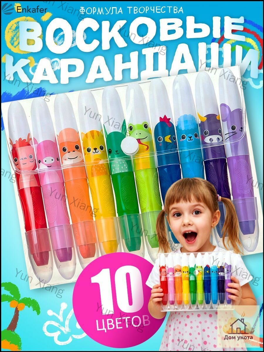 Мелки, вид мелка: Восковой, цветов: 10 шт.