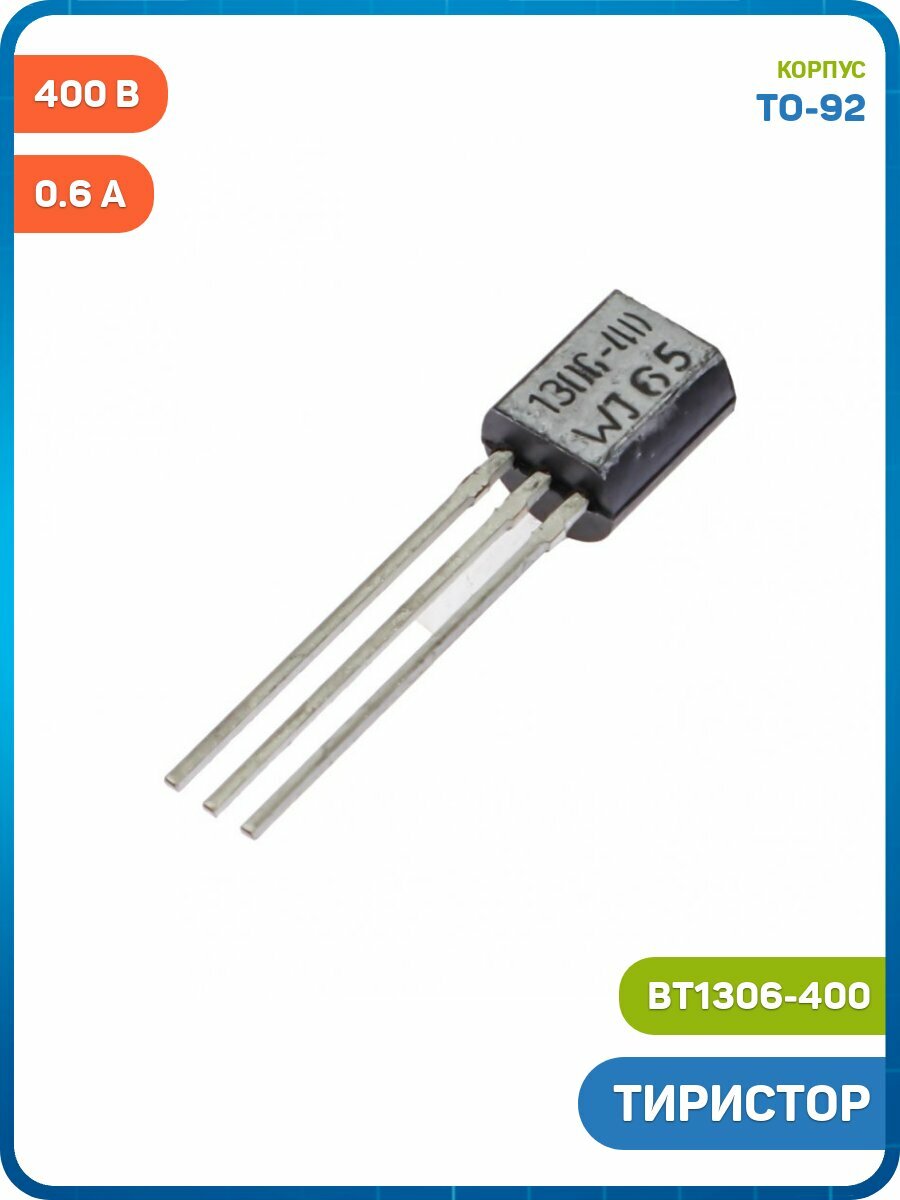 Тиристор 400 В/0.6 А (BT1306-400 (TO-92))