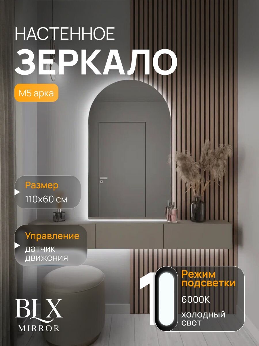 Зеркало настенное 110х60 см. BLX MIRROR М5 фигурное с подсветкой холодный свет 6000К