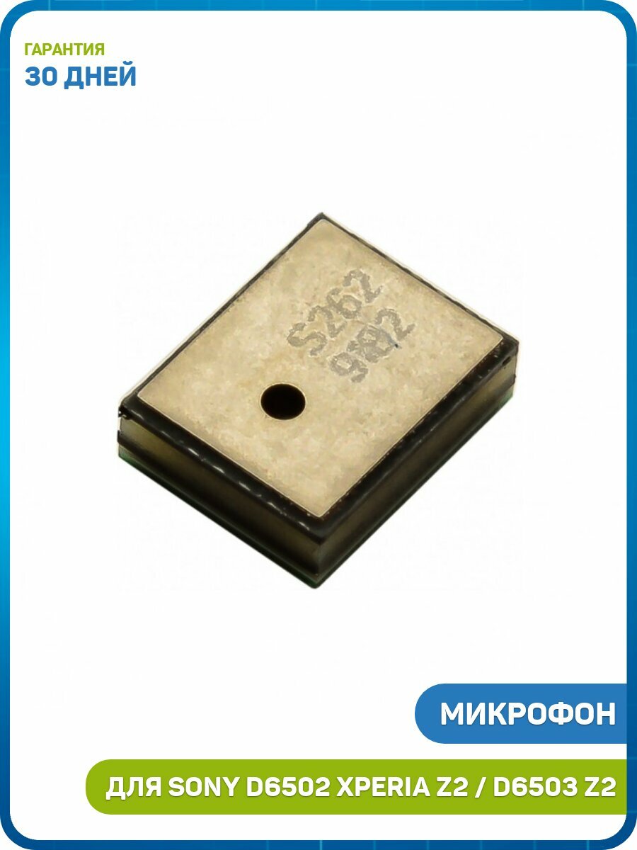 Микрофон для Sony C6903 Xperia Z1 / D6502 Xperia Z2 / D6503 Xperia Z2