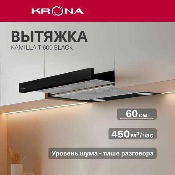Вытяжка встраиваемая в шкаф Krona Kamilla T 600 Black (1 мотор) черная