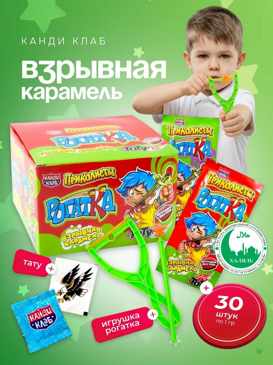 Карамель взрывная Приколисты Рогатка игрушка и тату 30штХ1г