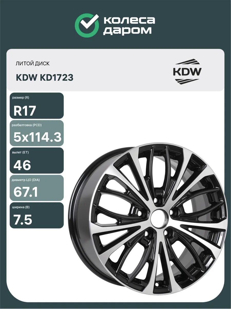Колесный диск KDW KD1723 (ZV 17_Hyundai i40) 7.5xR17 5x114.3 ET46 DIA67.1
