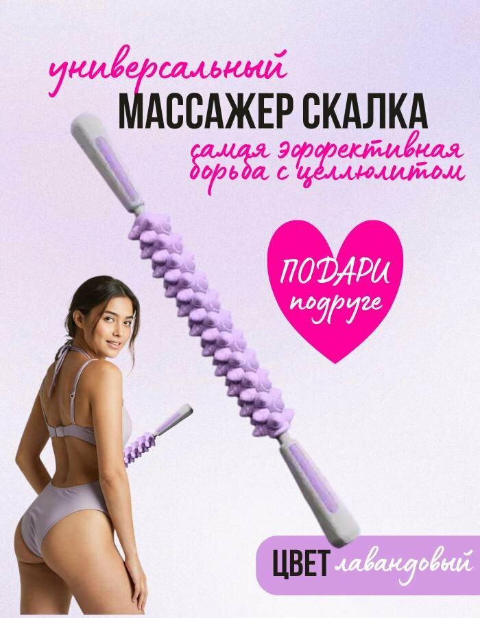 Массажер скалка для тела антицеллюлитный силиконовый, фиолетовый