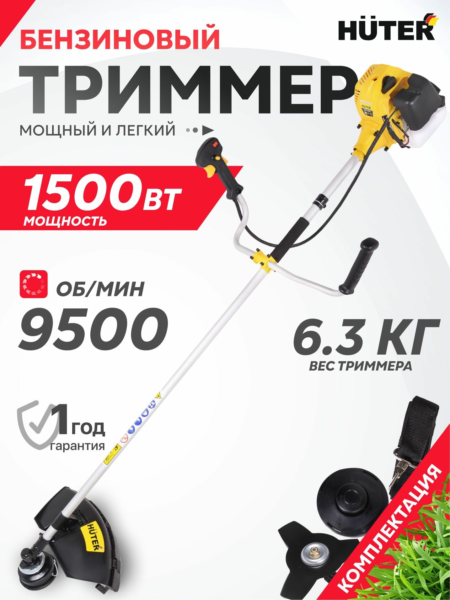Триммер бензиновый, GGT-1500T Huter/ Бензокоса
