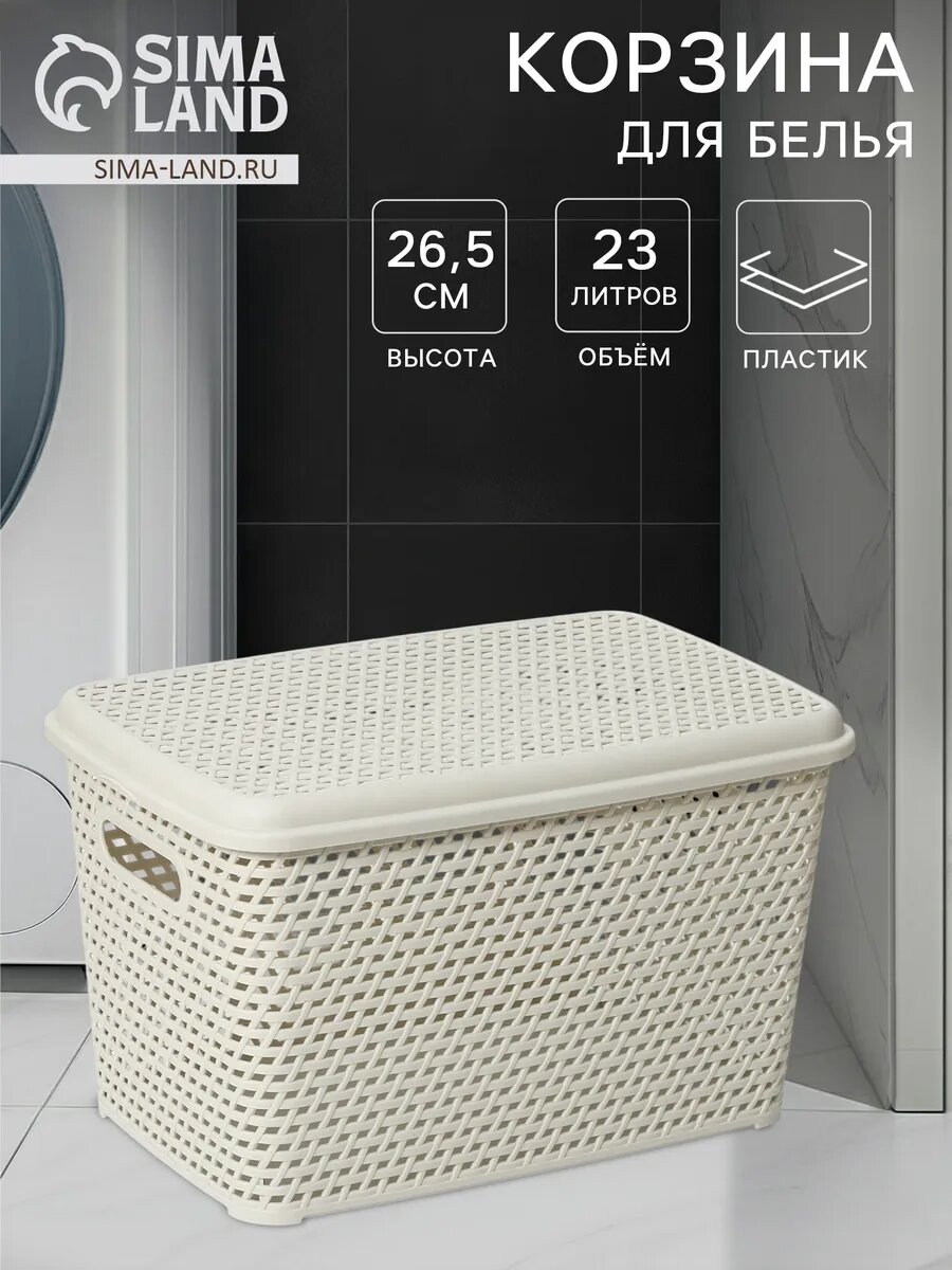 Ящик для хранения вещей IDEA «Ротанг», 23 л, 45×30×26,5 см, с крышкой, белый