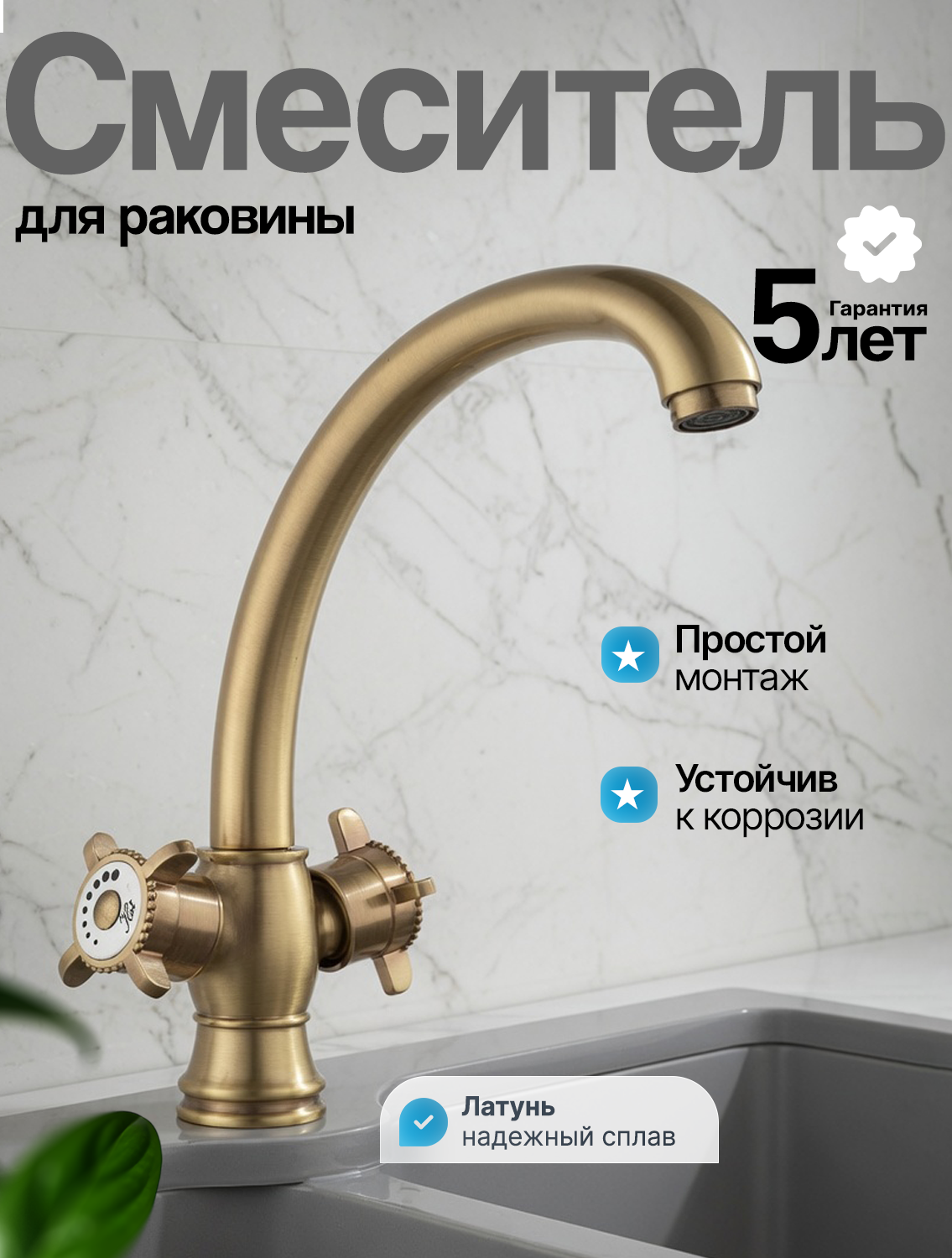 Смеситель для кухни с высоким изливом с вентильными дизайнерскими ручками, цвет античная бронза