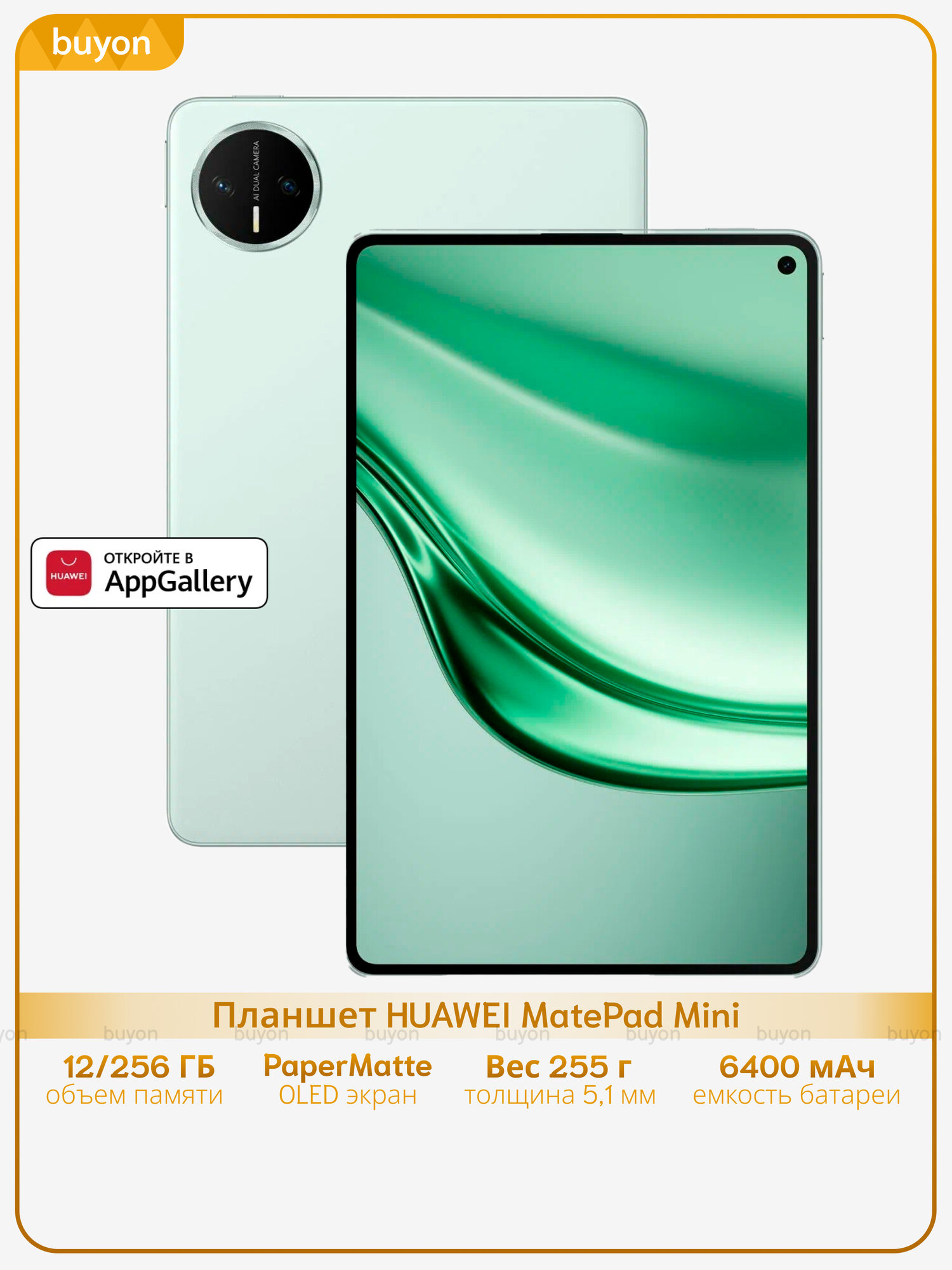 Планшет HUAWEI MatePad Mini, 12/256 ГБ, PaperMatte, WiFi, (MLR-W09), Зеленый, (53014PTW)