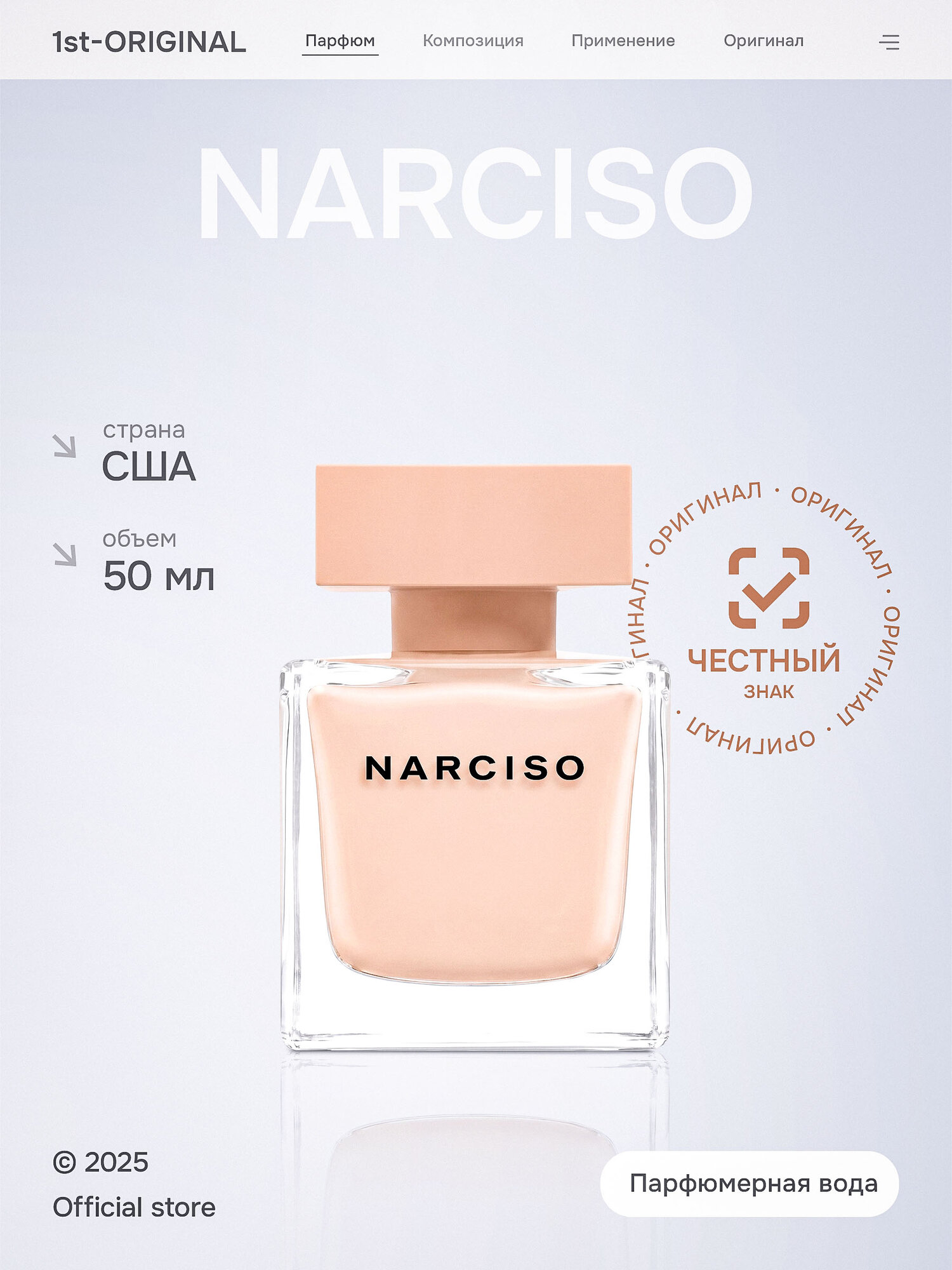 Парфюмерная вода Narciso Rodriguez женская Narciso Poudree 50 мл