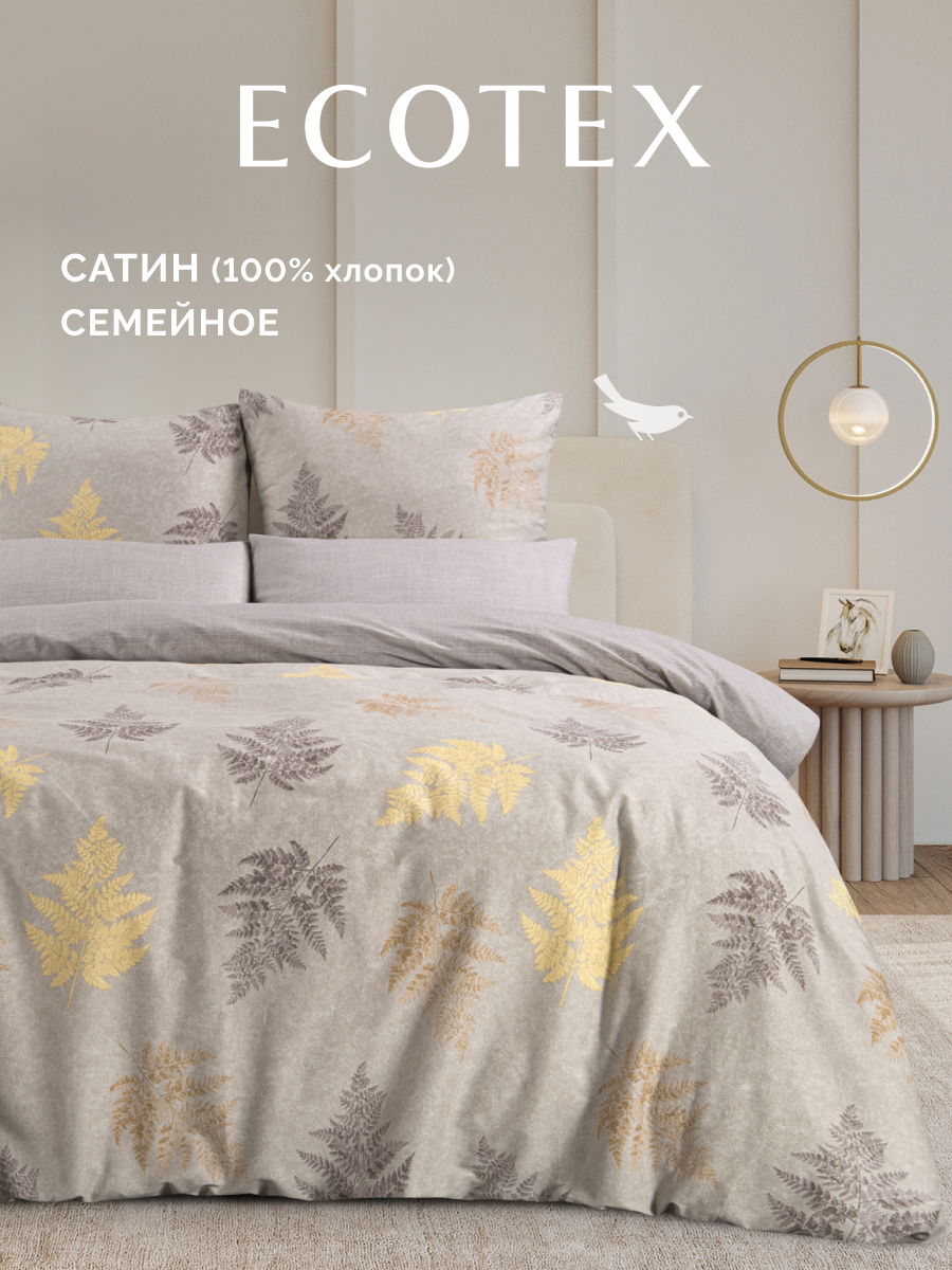 Постельное белье семейное (дуэт) с пододеяльником на молнии Гармоника "Флорми", сатин, серый, Ecotex