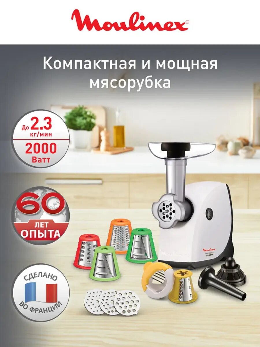 Мясорубка HV4 ME478138, 2000 Вт, 2.3 кг/мин, 3 решетки