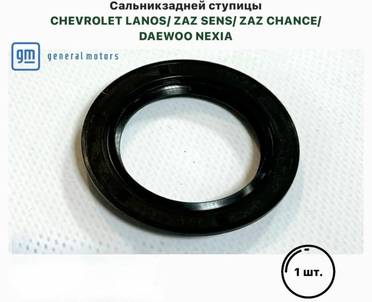 Сальник задней ступицы CHEVROLET LANOS ZAZ SENS ZAZ CHANCE DAEWOO NEXIA