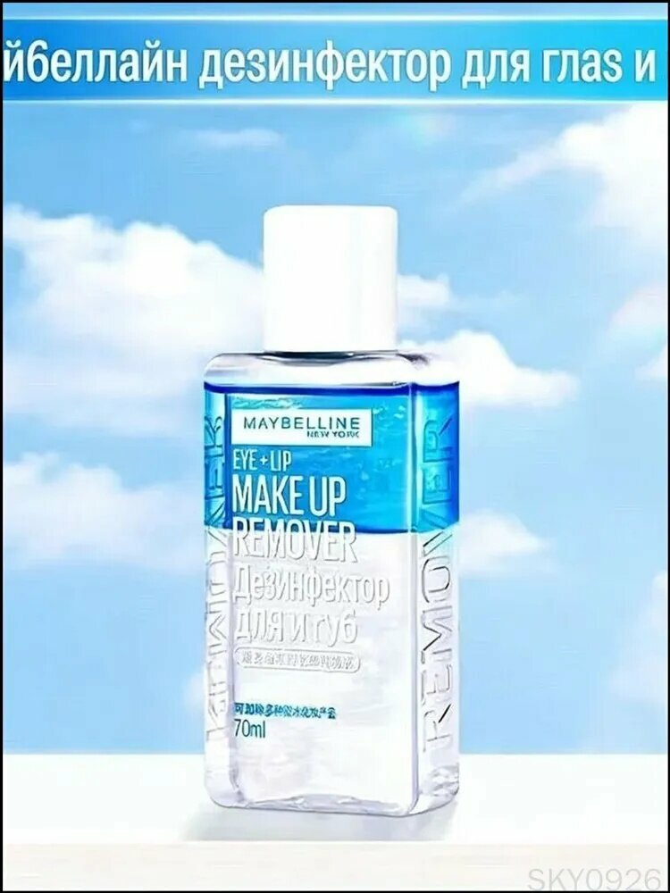 MAYBELLINE Ремовер для глаз и губ 70 мл Водно-масляная формула, удаляет водостойкий макияж, не раздражает глаза-.