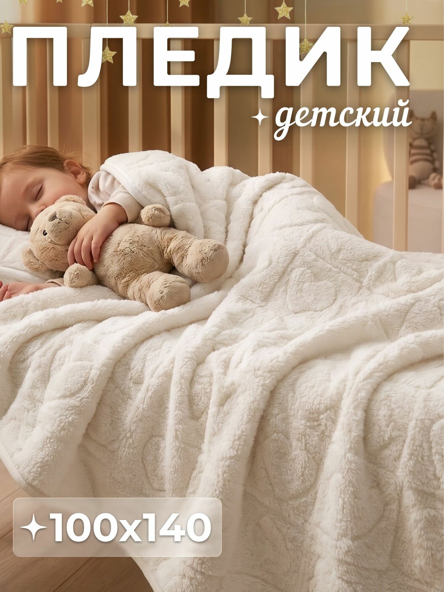 Плед для новорожденных
