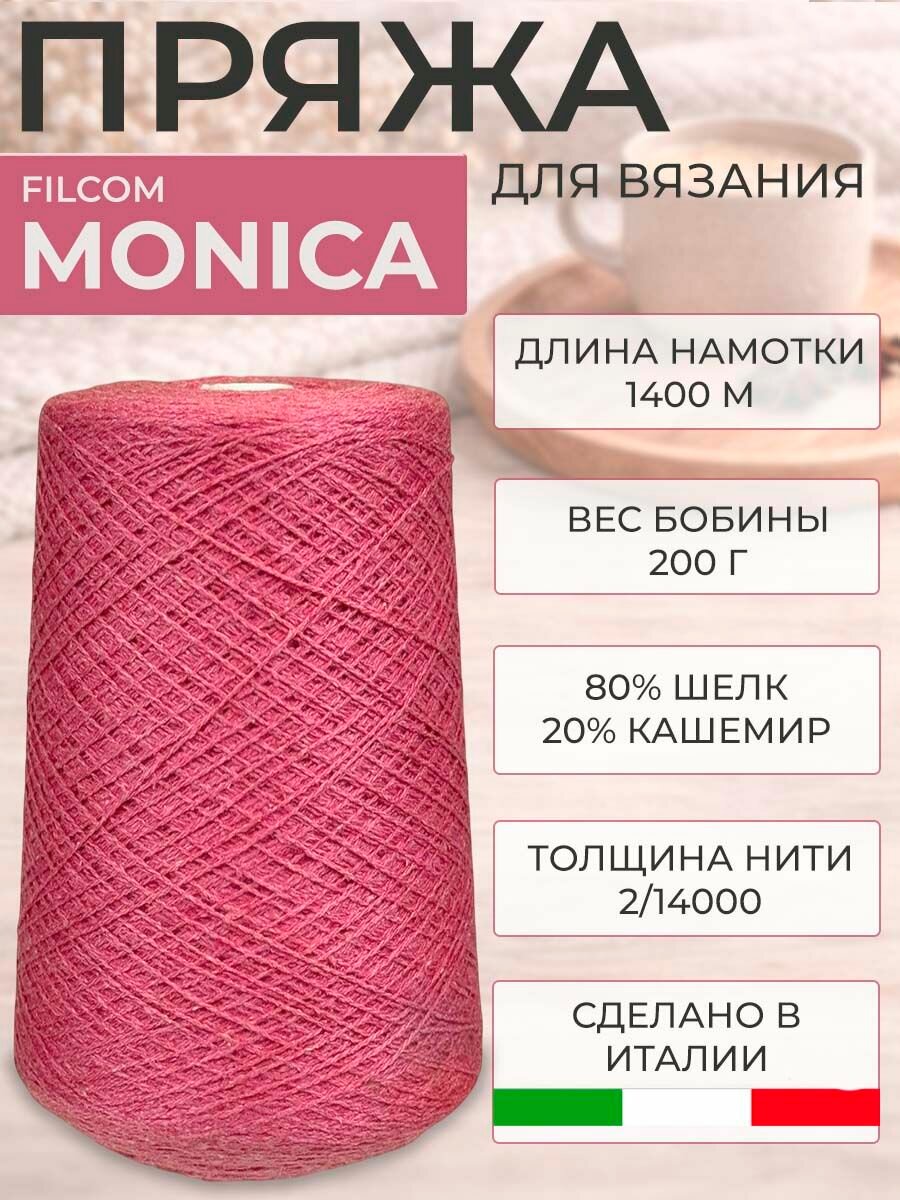 Пряжа бобинная Filcom Monica шелк с кашемиром, 200 г / 1400 м, цвет черешня